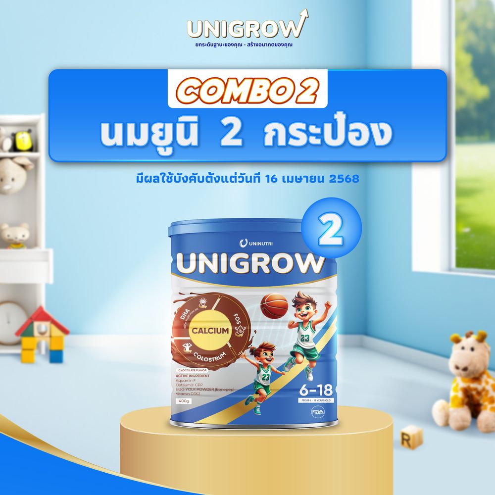 คอมโบของกระป๋อง Unigrow รสวานิลลา 2 กระป๋อง - Unigrow