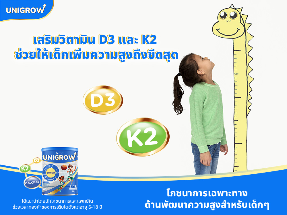 เสริมวิตามิน D3,K2 ช่วยให้เด็กเพิ่มความสูงถึงขีดสุด