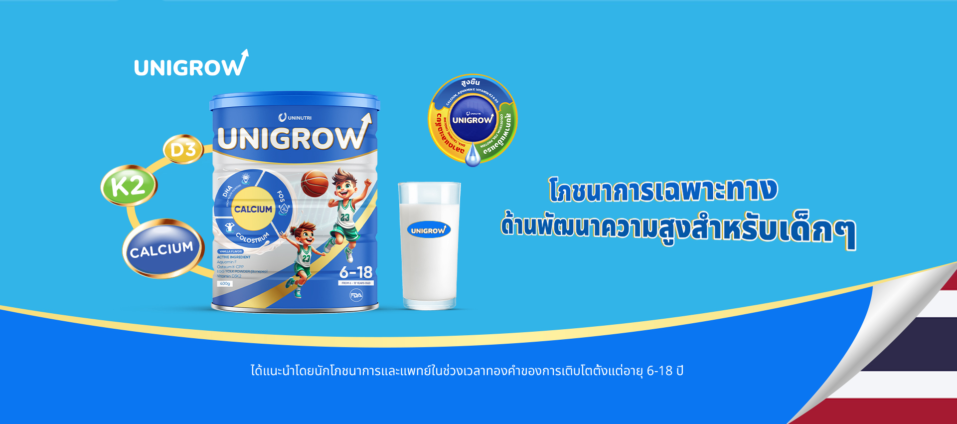 เกี่ยวกับเรา - ผลิตภัณฑ์เพิ่มความสูงให้เด็กที่น่าเชื่อถือ - Unigrow