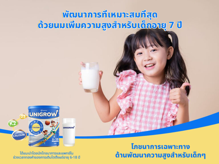 นมเพิ่มความสูงสำหรับเด็กอายุ 7 ปี: วิธีเลือกที่ถูกต้องช่วยให้ลูก ...