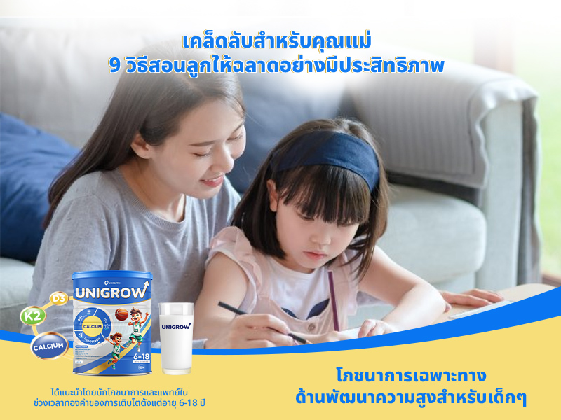 9 วิธีสอนลูกให้ฉลาด ที่คุณแม่ทุกคนควรรู้ เพื่อเลี้ยงลูกให้แข็งแรงและ ...