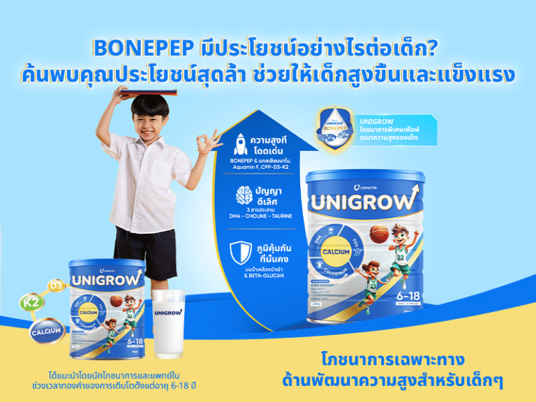 Bonepep มีประโยชน์อย่างไรต่อเด็ก? ค้นพบคุณประโยชน์สุดล้ำ ช่วยให้เด็กสูง ...
